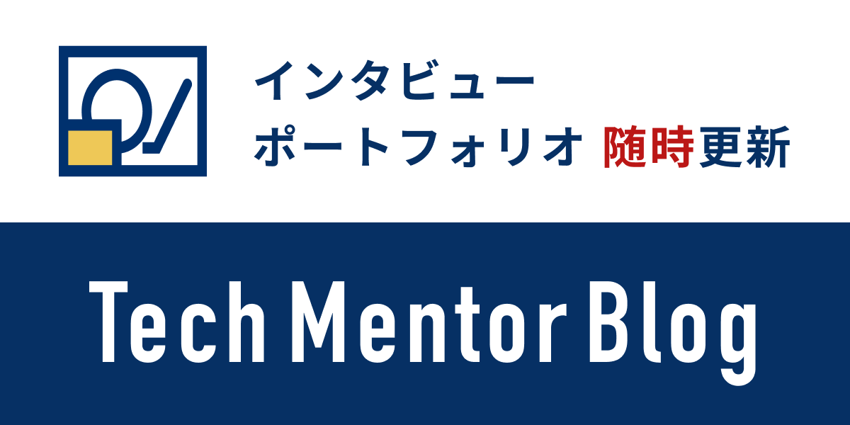 テックメンター(TechMentor)ブログ｜未経験からWebエンジニアを目指すプログラミングスクール