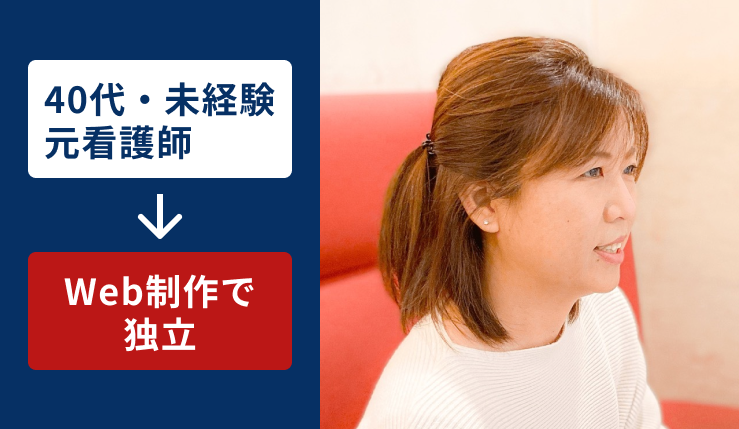 【40代・未経験・看護師からWeb制作フリーランスに転身🔥】WordPressのデモサイト自作で案件獲得！｜テックメンター(TechMentor)ブログ｜未経験からWebエンジニアを目指す ...