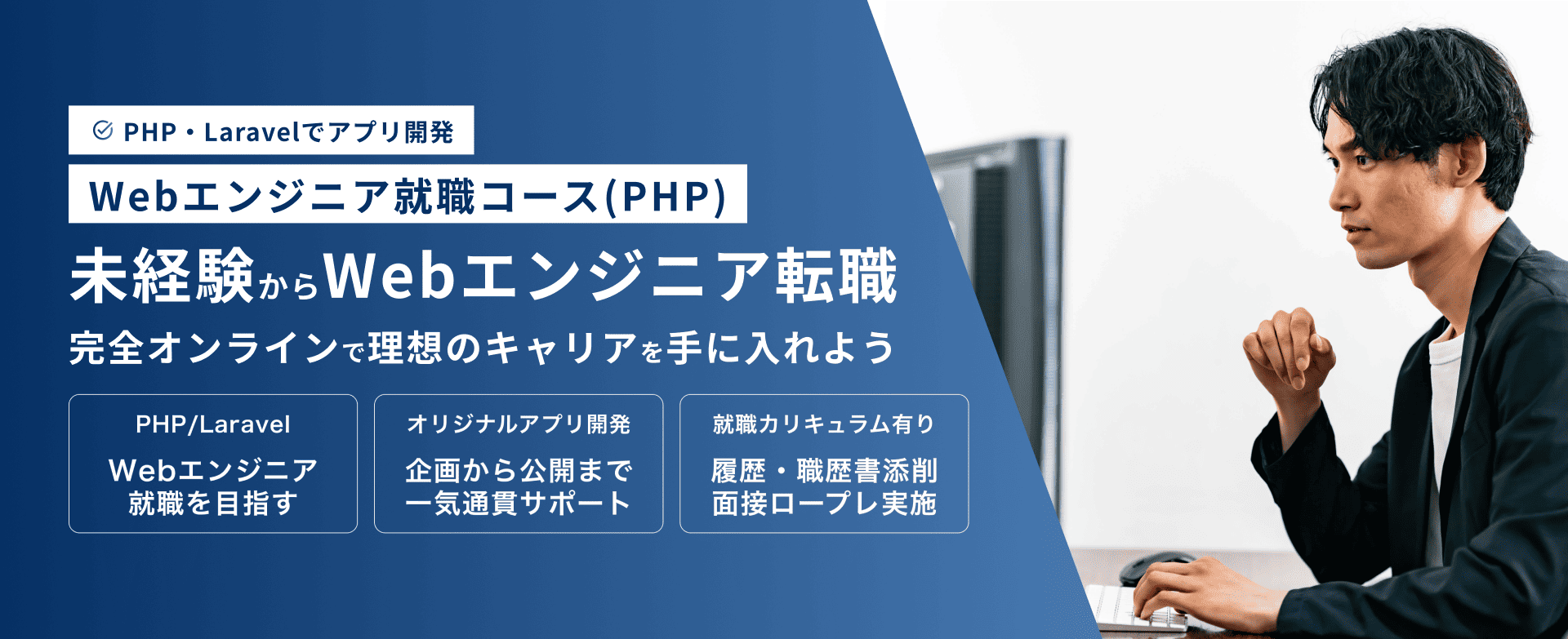 【20代後半・インフラエンジニア⇨Webエンジニア】開発がしたいという想いでTech Mentorを受講。3ヶ月でスキル習得し、自社開発企業に内定